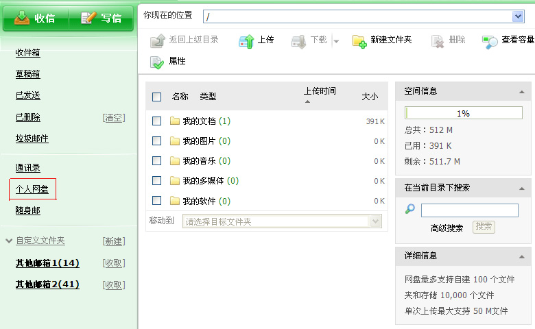 中国新闻社 邮件系统