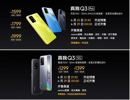 “千元潮机”realme真我Q3系列正式发布 售价1099元起-中国新闻网